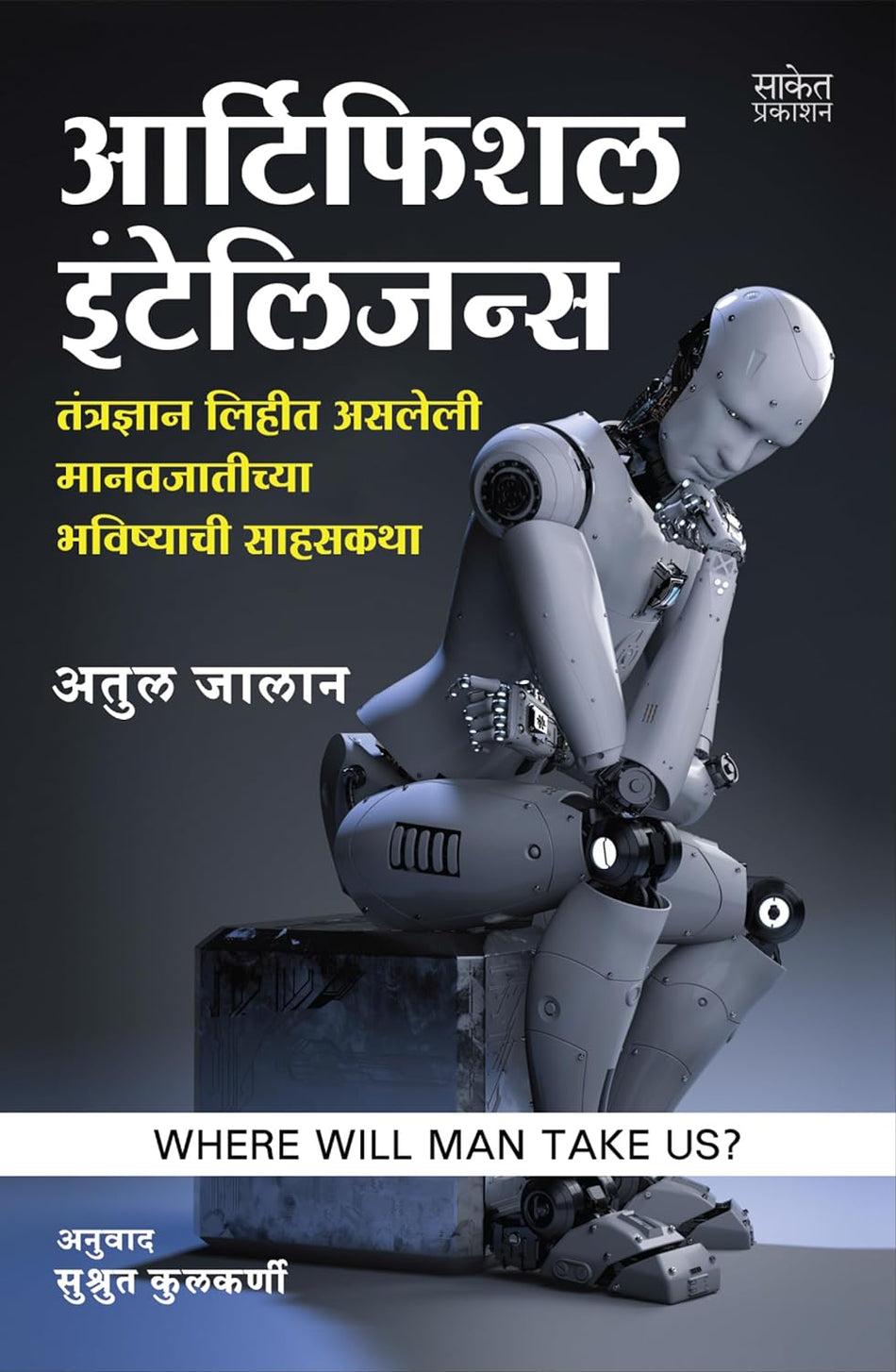 Artificial Intelligence by Atul Jalan, Sushrut Kulkarni – PAYAL BOOKS