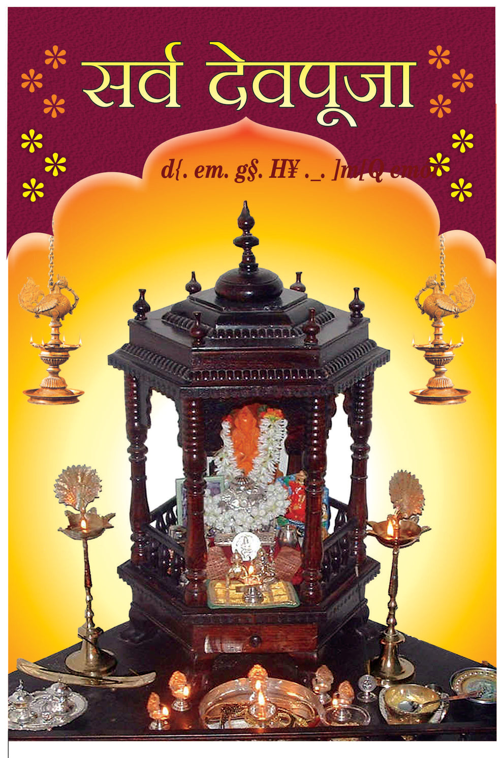 Sarva Dev Puja by K M bapatashatree – PAYAL BOOKS