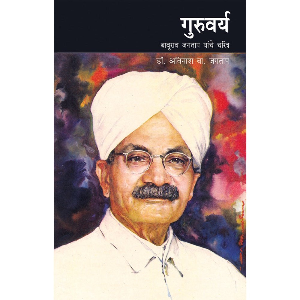 Guruvarya by Avinash Jagtap – PAYAL BOOKS