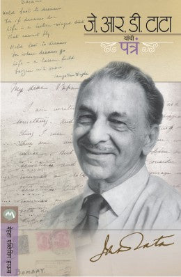 J.R.D.Tata Yanchi Patre By ED Arvind Mambro Translated By Supriya Vaki – Payal Books