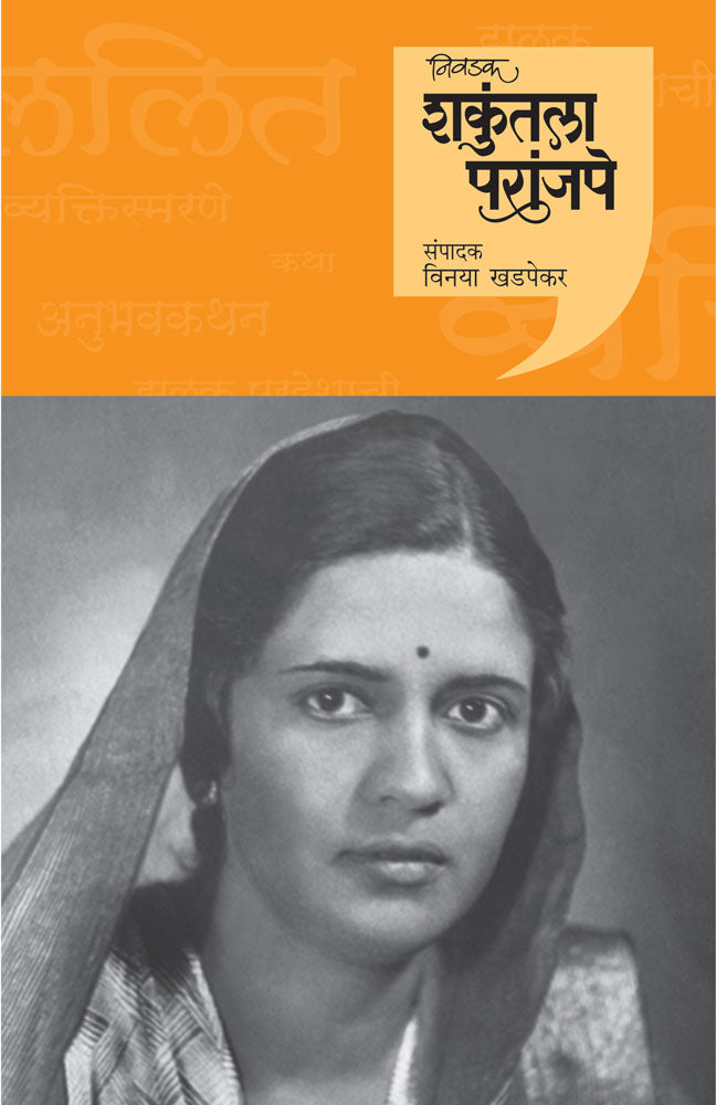 Nivadak Shakuntala Paranjape by Vinay Khadpekar – PAYAL BOOKS