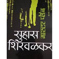 Master Plan By Suhas Shirvalkar – PAYAL BOOKS