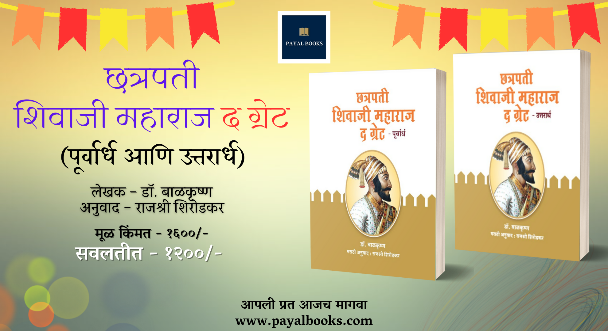Payal Books
