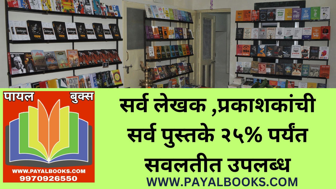 PAYAL BOOKS