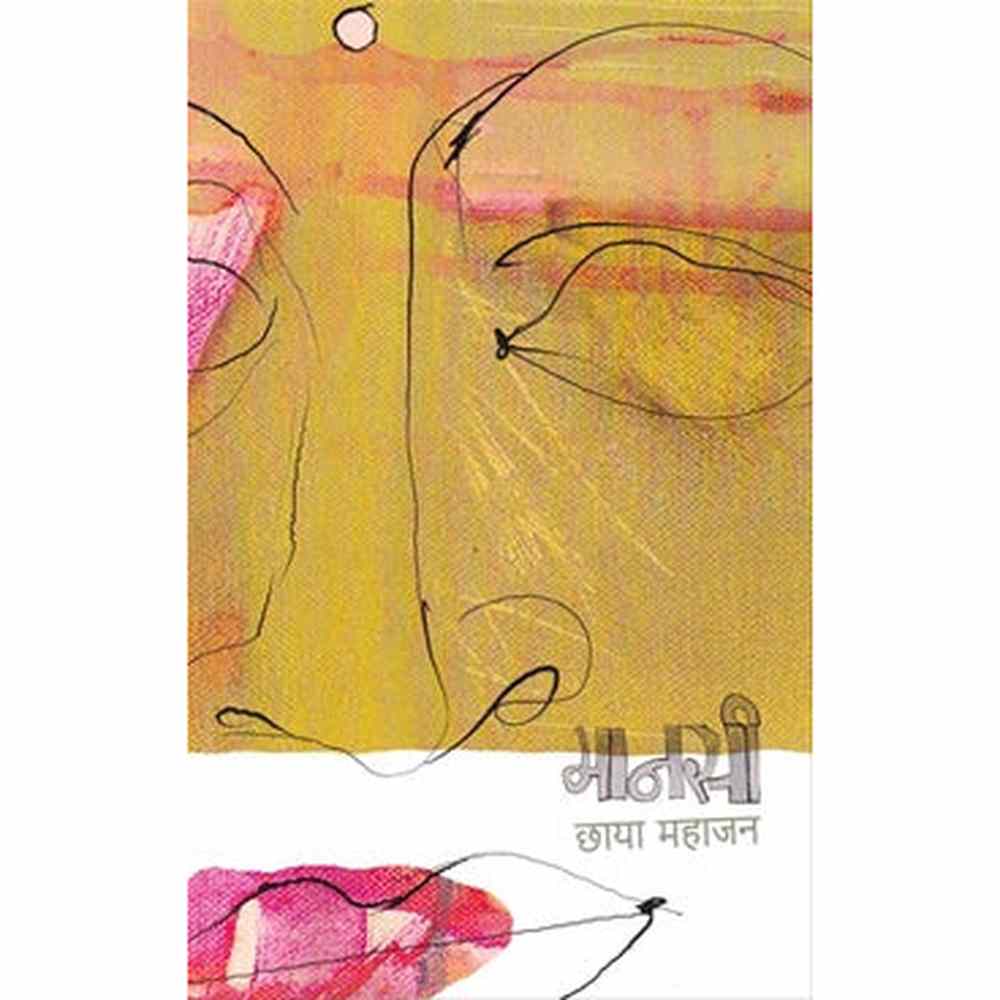 Manasi ????? by ??. ???? ????? chaya mahajan – PAYAL BOOKS