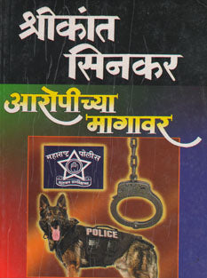 Aropinchya Magavar By Sinkar Shrikant – PAYAL BOOKS