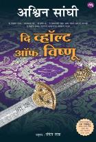 THE VAULT OF VISHNU by ASHWIN SANGHI – PAYAL BOOKS