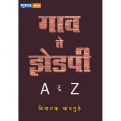 Gav Te Zp - A To Z – PAYAL BOOKS