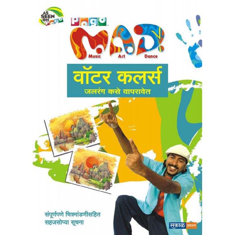 Water Colours – PAYAL BOOKS