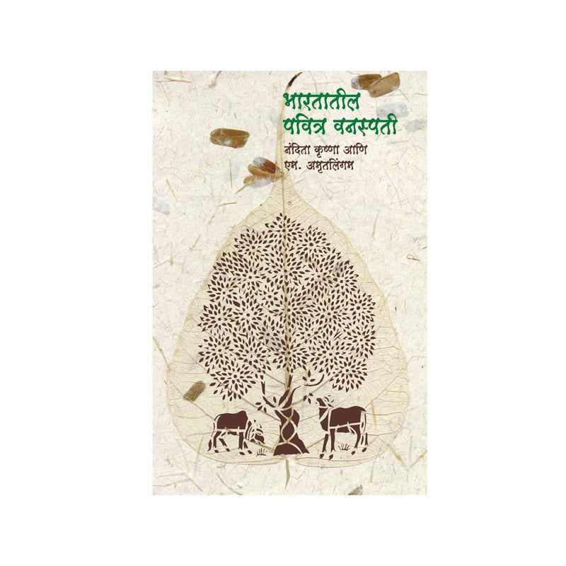 Bharatatil Pavitra Vanaspati (Sacred Plants of India) – PAYAL BOOKS