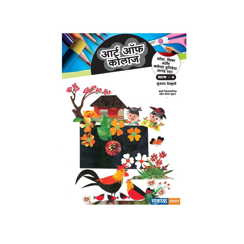 Art Of Collage-2 (Marathi) – PAYAL BOOKS