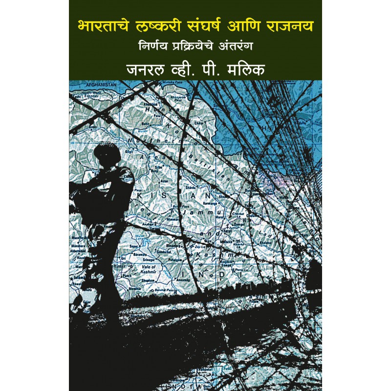 Indias Military Conflicts and Diplomacy - General V. P. Malik – PAYAL BOOKS