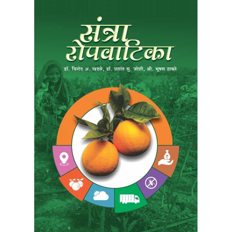 Santra Ropwatika – Payal Books