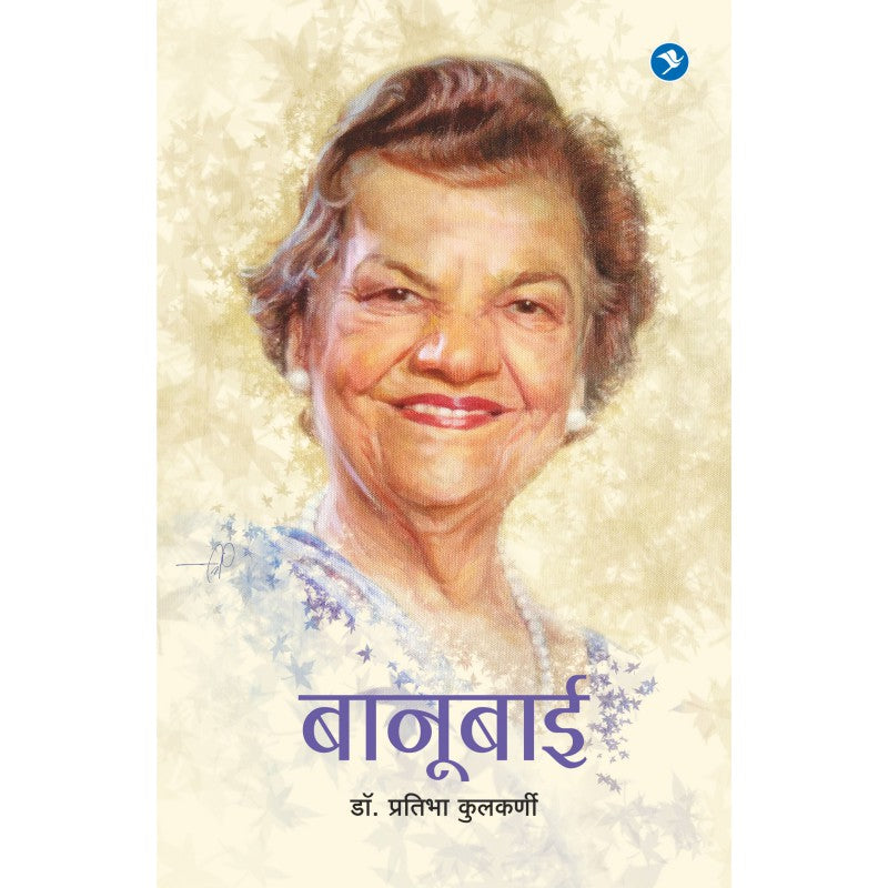 Banubai (Dr. Banoo Coyaji) – Payal Books