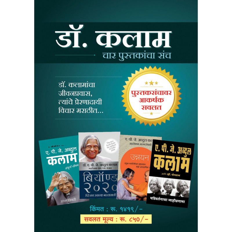 Kalam Box set – PAYAL BOOKS