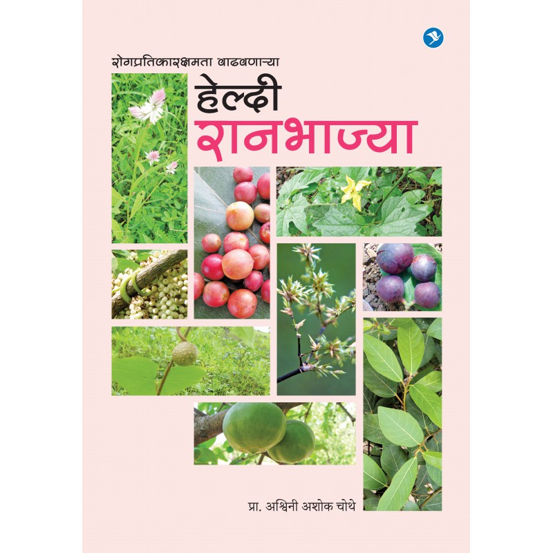 Healthy Raan bhajya by Ashwini Chothe – PAYAL BOOKS