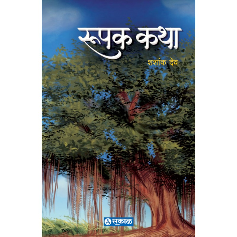Roopak Katha By Shashank Dev – PAYAL BOOKS