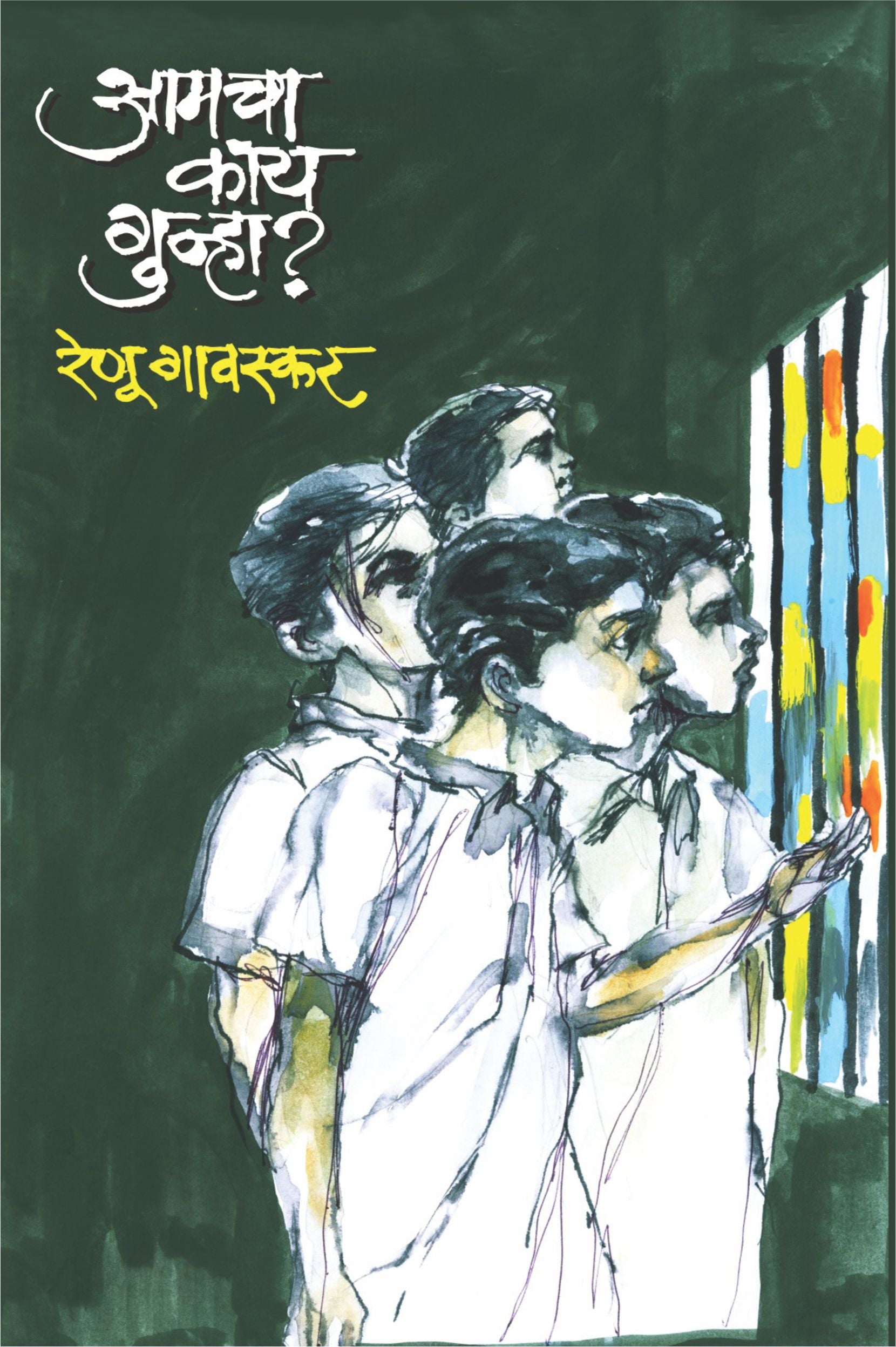 Aamacha Kay Gunha? by Renu Gavaskar – PAYAL BOOKS