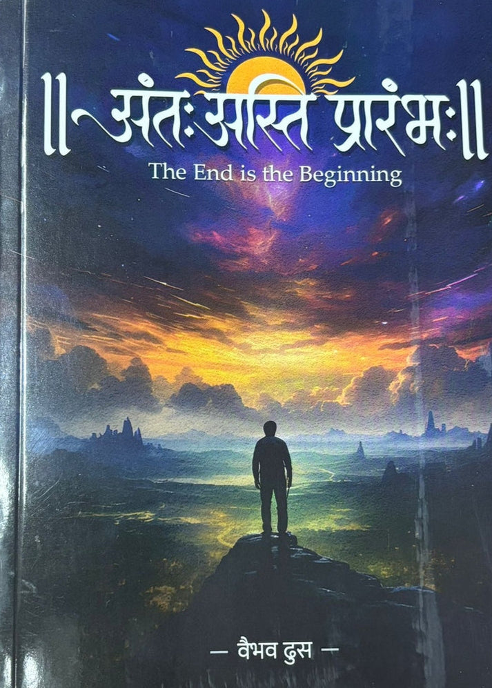 Anta Asti prarambhah By Vaibhav Dhus अंतः अस्ति प्रारंभ वैभव ढुस – PAYAL BOOKS