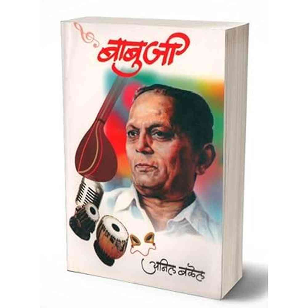 Babuji by Anil Balel – PAYAL BOOKS