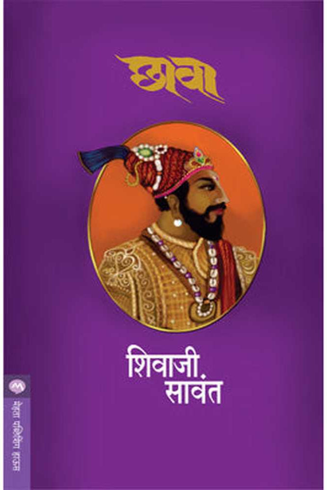 CHHAWA by SHIVAJI SAWANT – PAYAL BOOKS