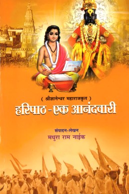 Haripath – Ek Anandvari – PAYAL BOOKS