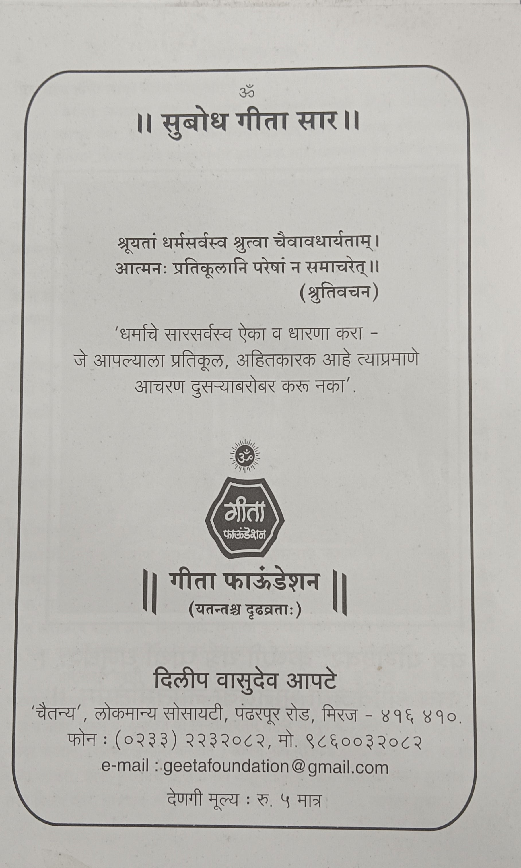 SUBODH GEETA SAR – PAYAL BOOKS