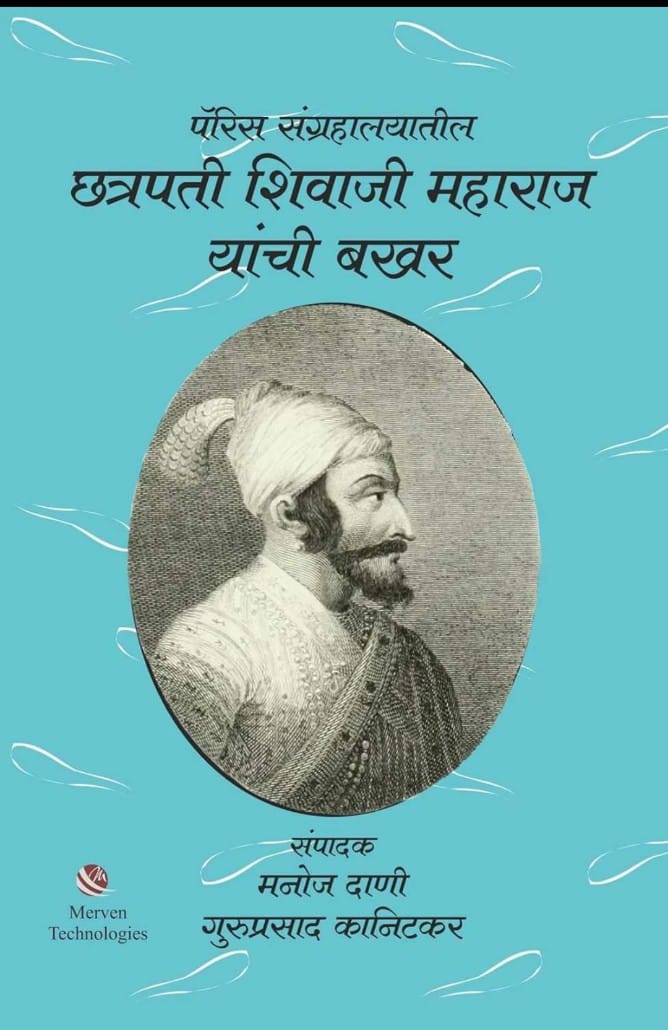 chatrapati shivaji maharaj yauchi bhakar – Payal Books