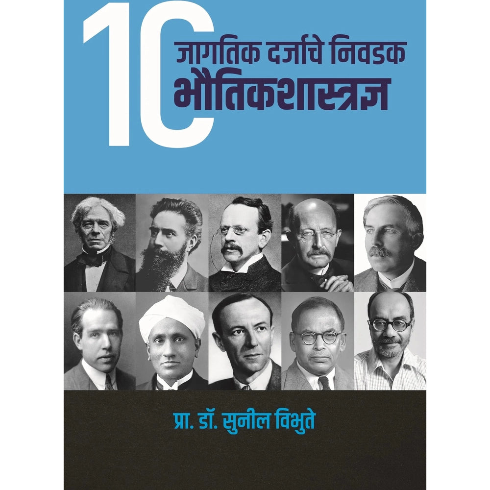 Jagtik Darjyache Nivadak 10 Bhautik Shastradnya By Prof. Dr.Sunil Vibh ...