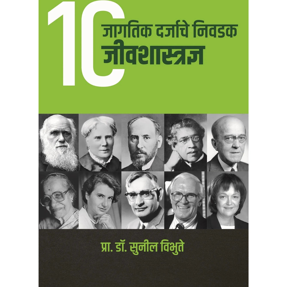Jagtik Darjyache Nivadak 10 Jeeva Shastradnya By Prof. Dr.Sunil Vibhut ...
