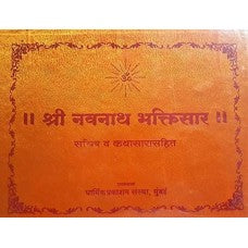 Shri Navnath Bhaktisaar (Reshami Binding) by Jitendranath Thakur ...