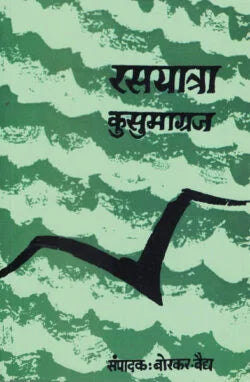 Rasayatra By Kusumagraj – PAYAL BOOKS