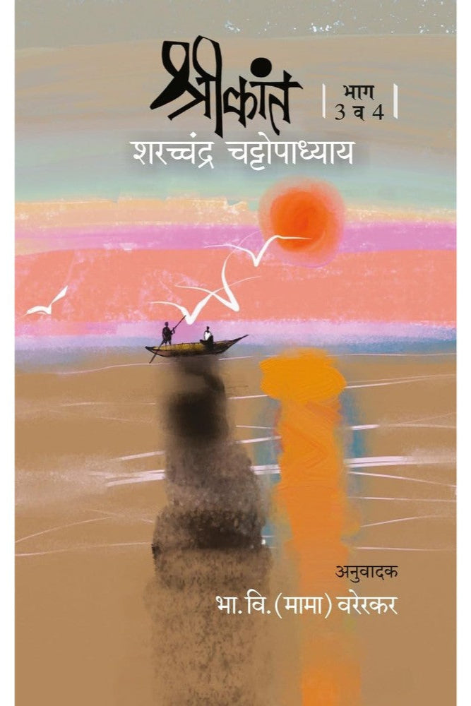 SHRIKANT BHAG 3-4 श्रीकांत भाग 3-4 By Sharcchandra Chattopadhyay BHA ...