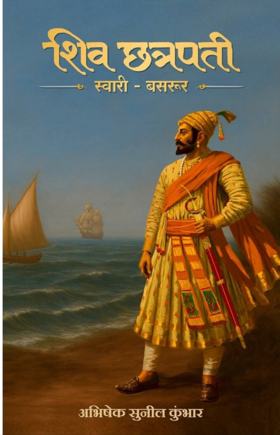 Shiv Chatrapati Swari Basarur By Abhishek Kumbhar शिव छत्रपती स्वारी ब ...