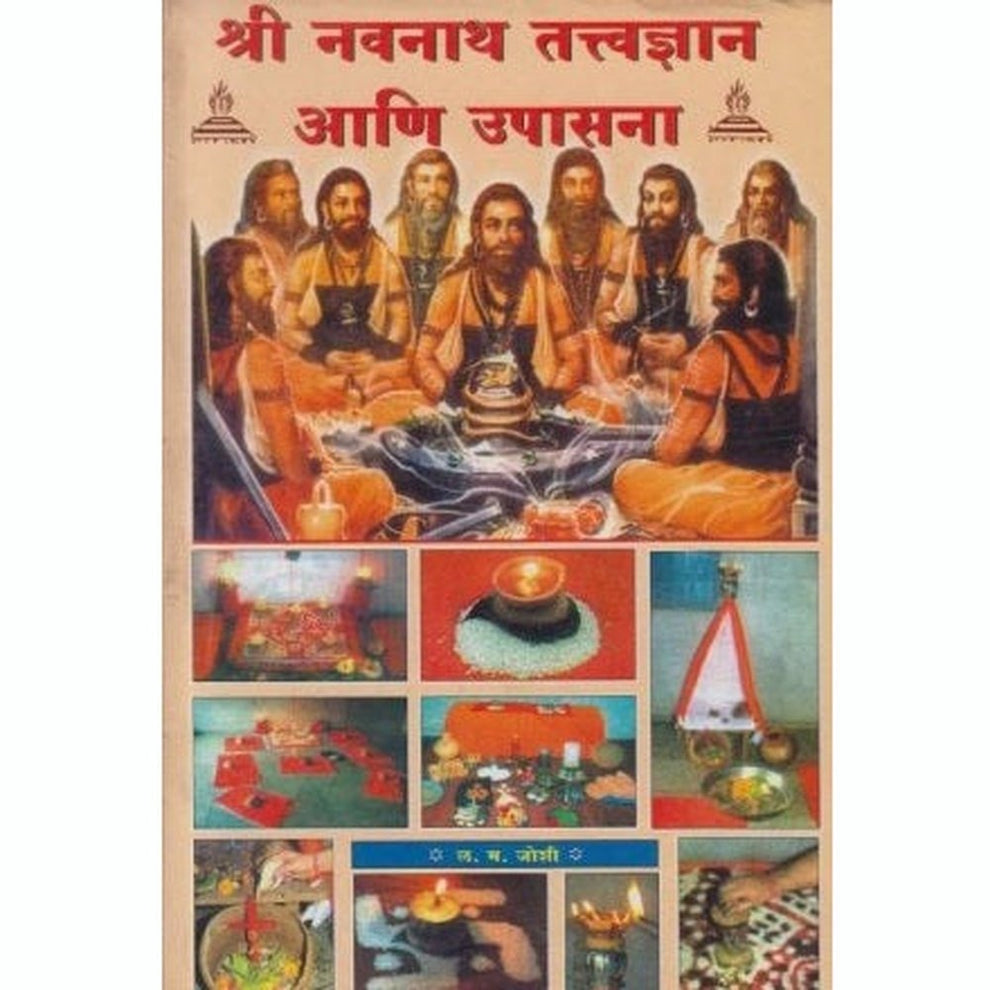 Shri Navnath Tatvadnyan Ani Upasana by L. M. Joshi – PAYAL BOOKS