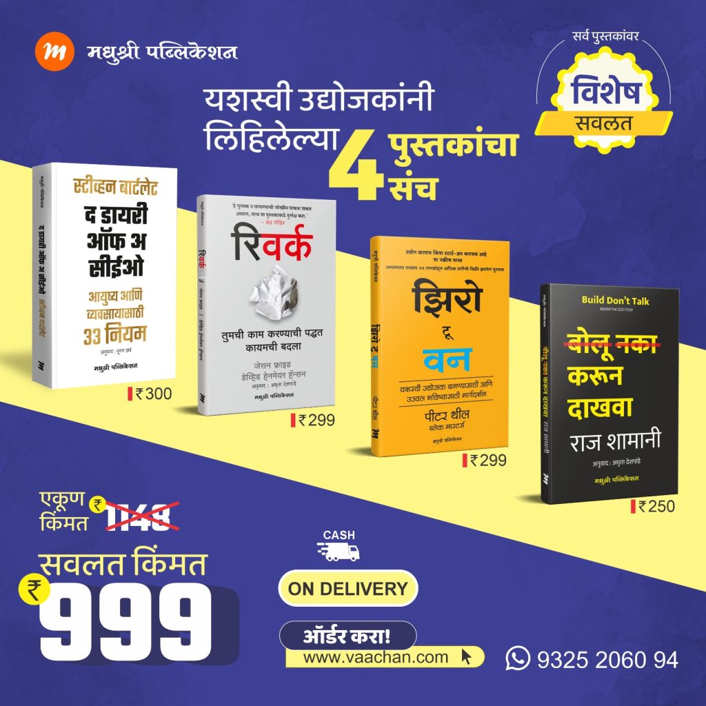Marathi – PAYAL BOOKS