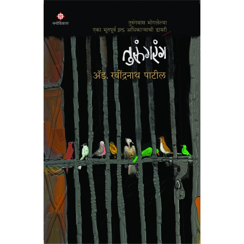 Turungrang BY Ravindranath Patil – PAYAL BOOKS