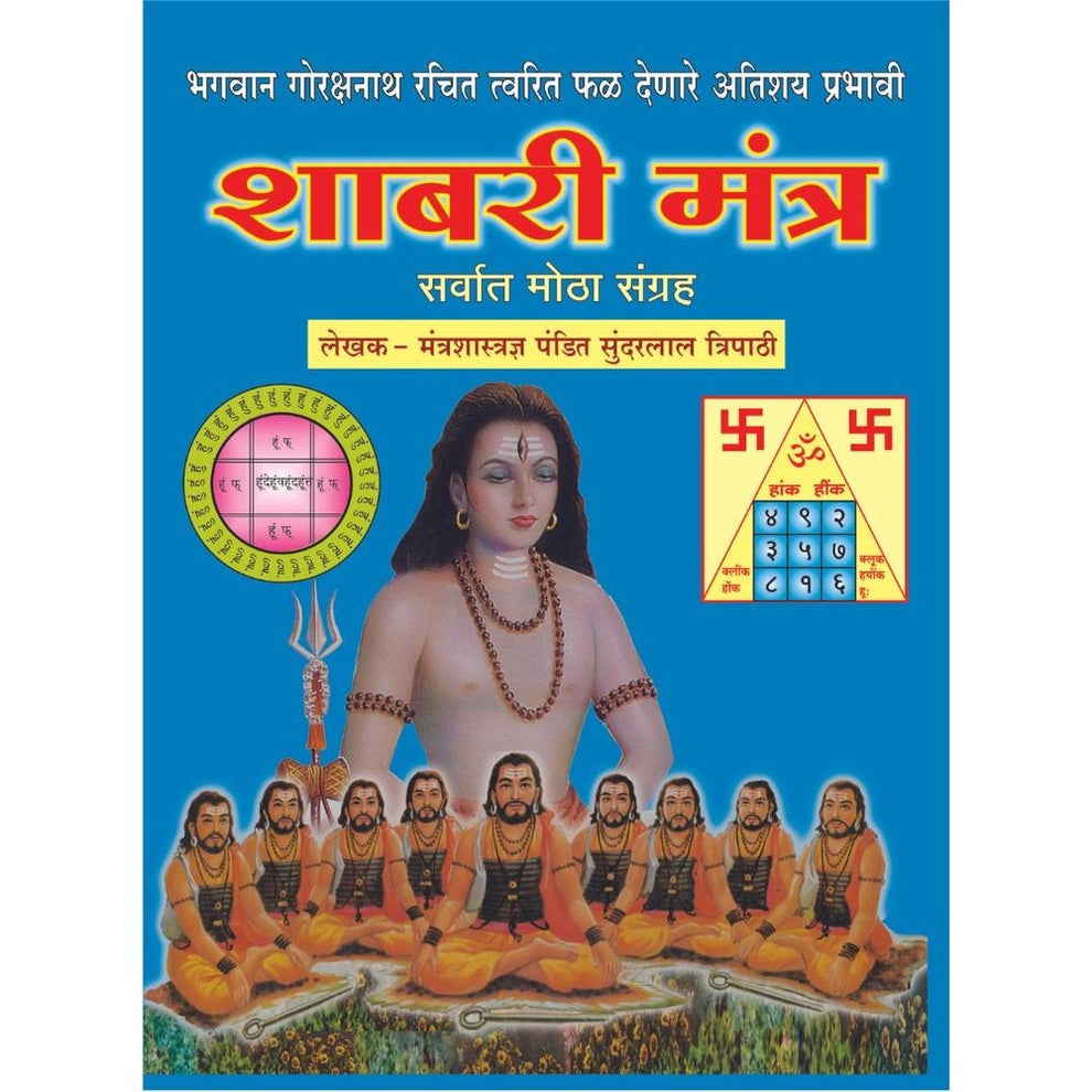 Shabri Mantra Sarvat Motha Sangraha By Pandit Sundarlal Tripathi ...