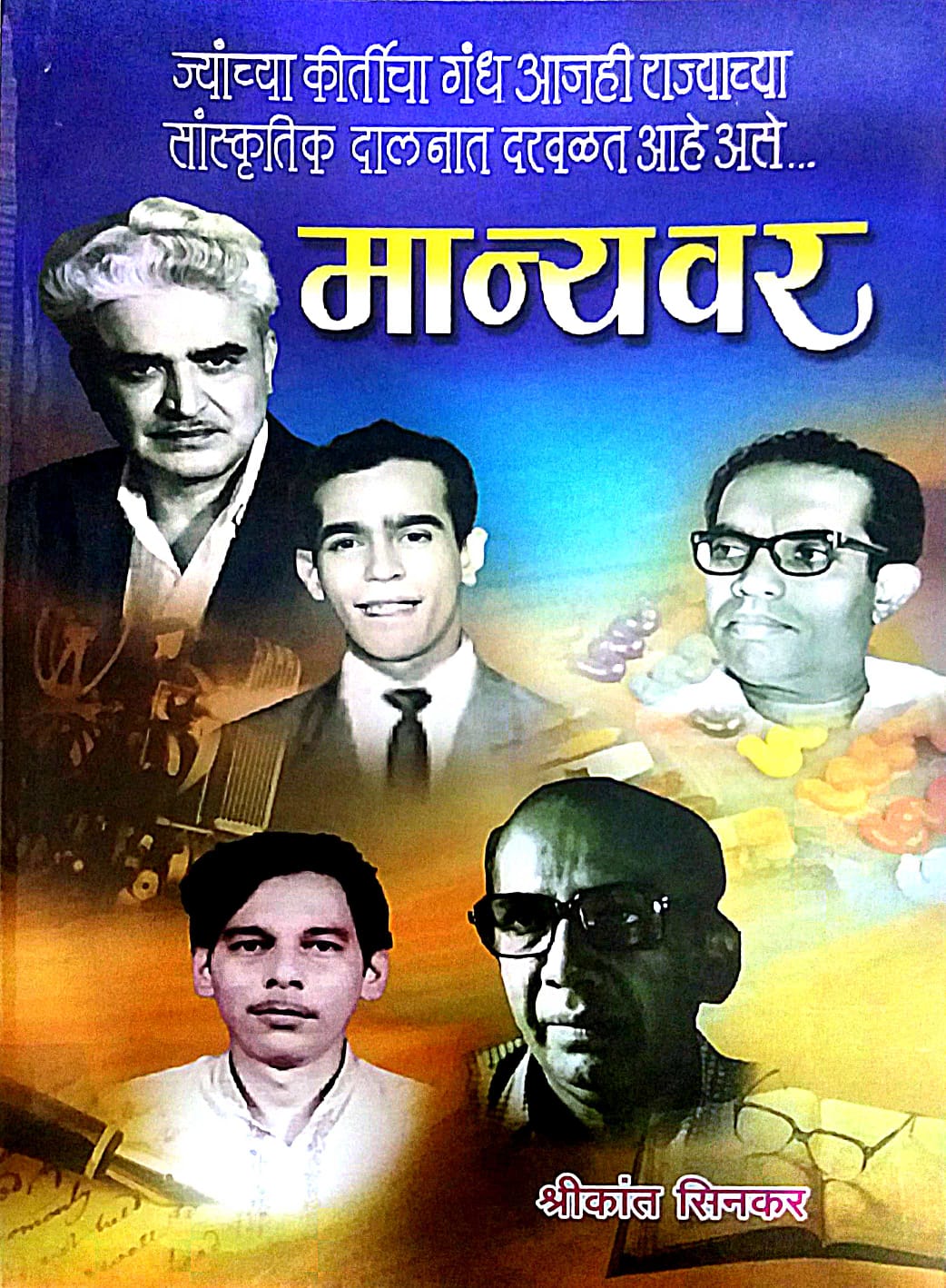 Manyavar by SINAKAR SHRIKANT – PAYAL BOOKS