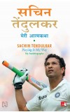Sachin tendulkar: Meri Atmakatha (Hindi) Author : Sachin Tendulkar wit ...