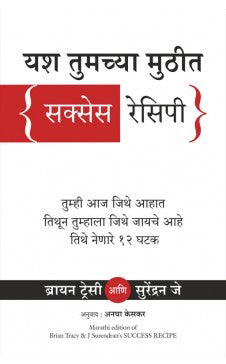 Success Recipe (Marathi) Author : Brian Tracy – Payal Books