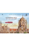 Chhatrapati Shivaji Terminus: Travelling through Time (Marathi) Author ...