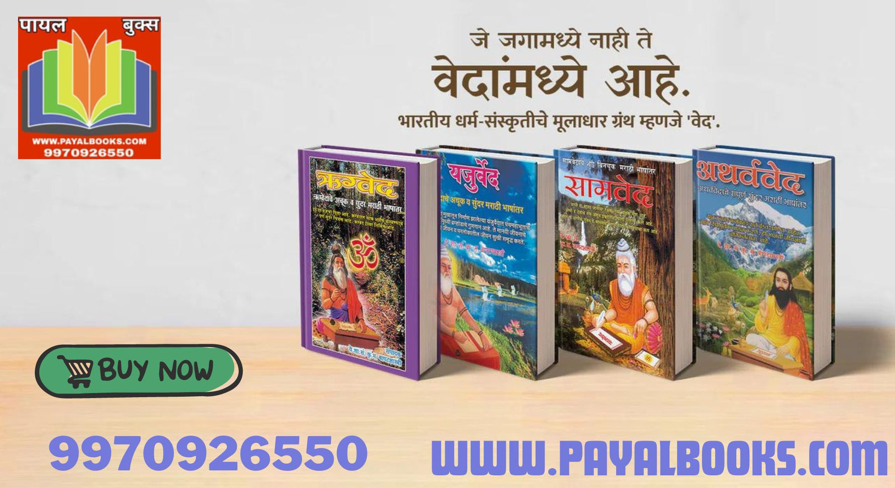 PAYAL BOOKS