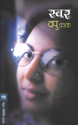 Swar By V P Kale – Payal Books