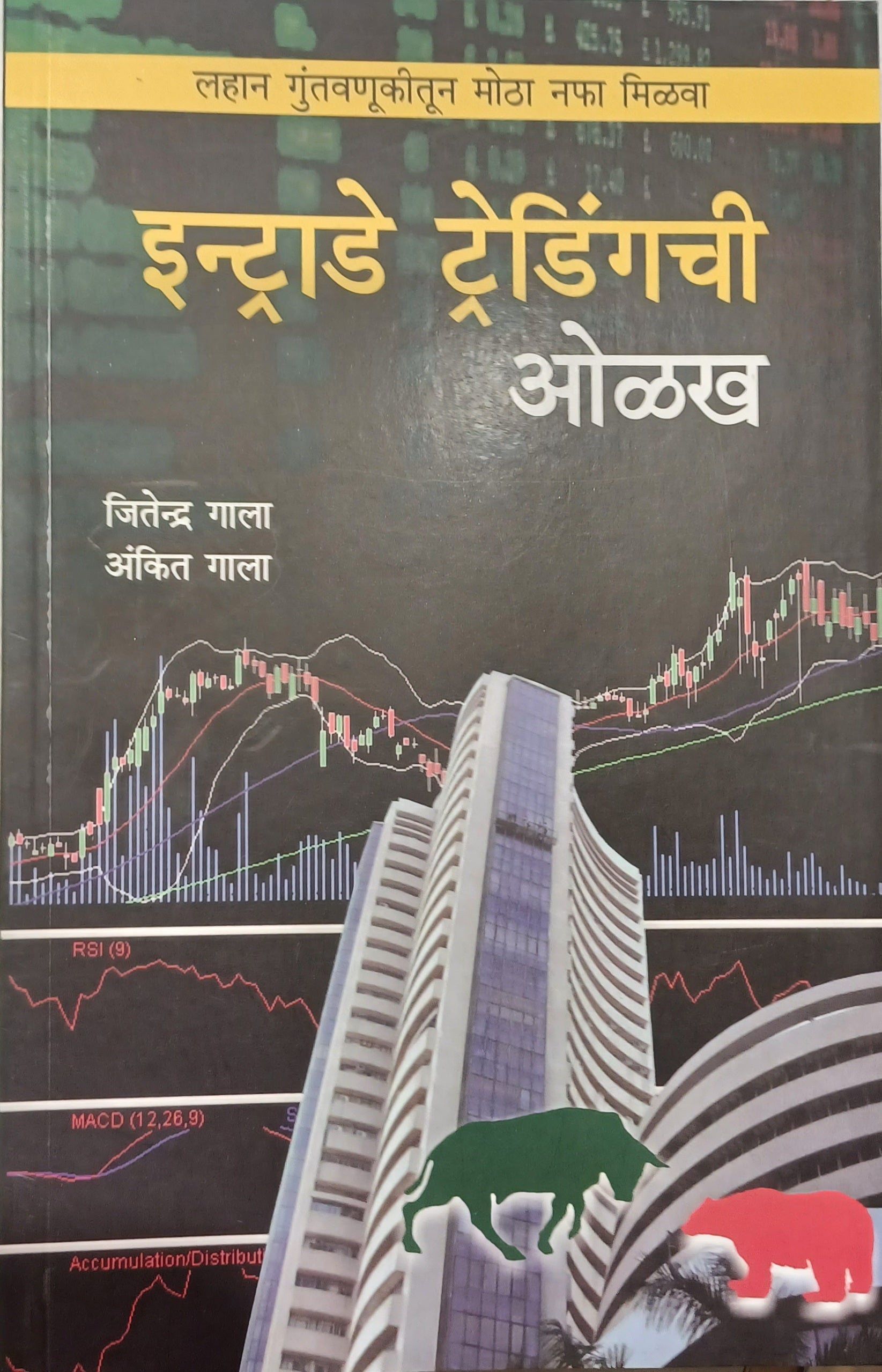 Intraday trainingchi Olakha by Jitendra Gala Ankit Gala – PAYAL BOOKS