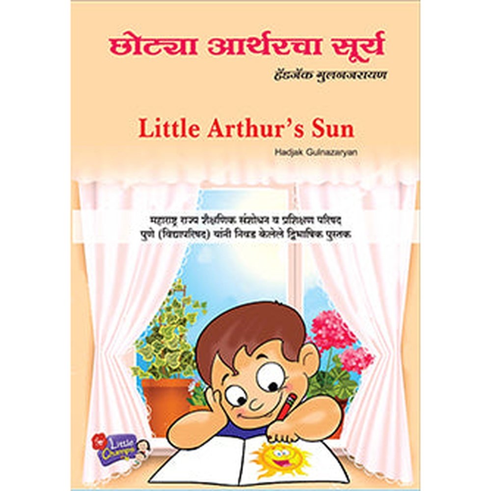 Chotya Arthur cha Surya – PAYAL BOOKS