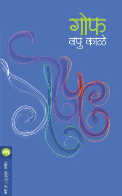 Goph By V P Kale – Payal Books