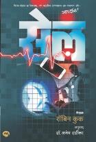 CELL by ROBIN COOK – Payal Books