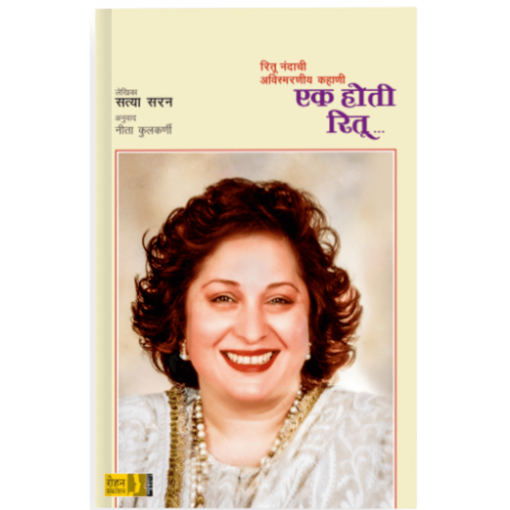 Ek Hotii Ritu.... By Satya Saran Nita Kulkarni – Payal Books