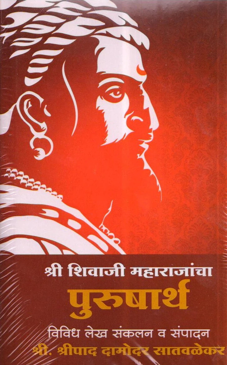 Shree Shivaji Maharajancha Prusarth by Shreepad Damodar Satavalekar ...